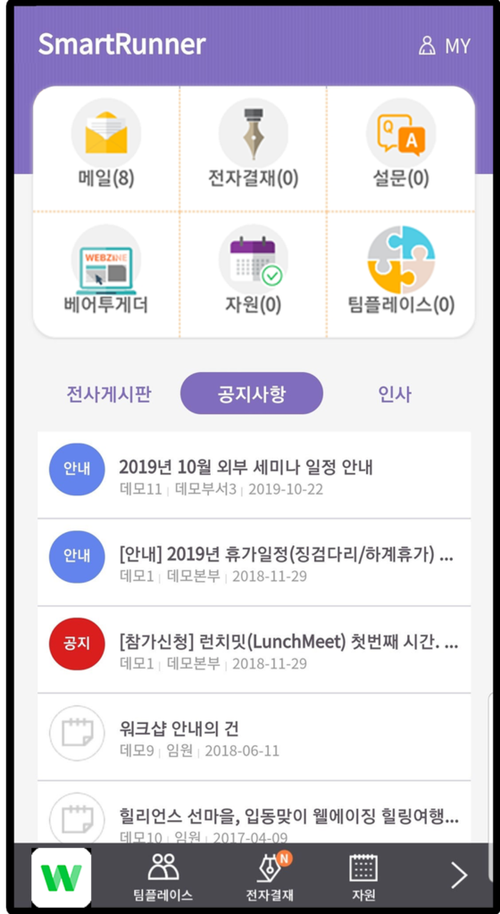 SMART RUNNER - 공공용 네이버웍스