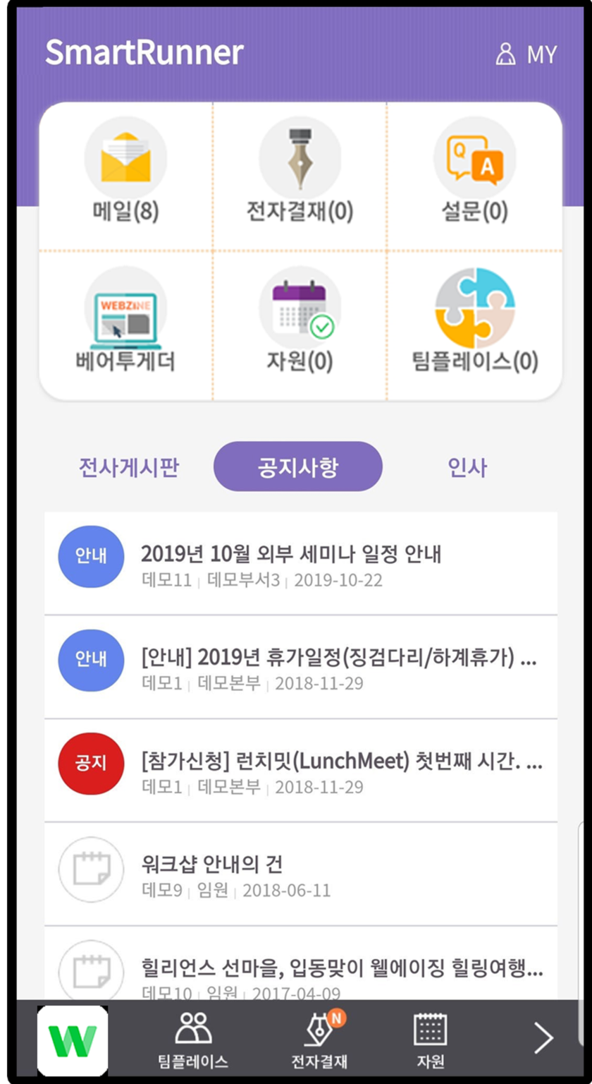 SMART RUNNER - 공공용 네이버웍스