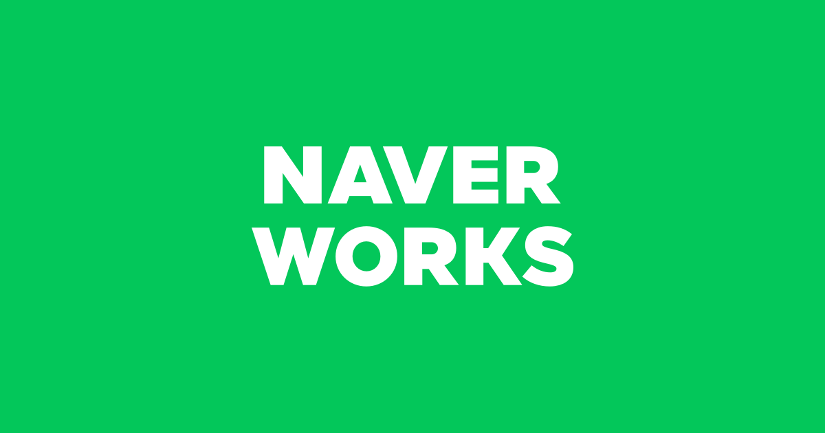 네이버웍스 (NAVER WORKS)